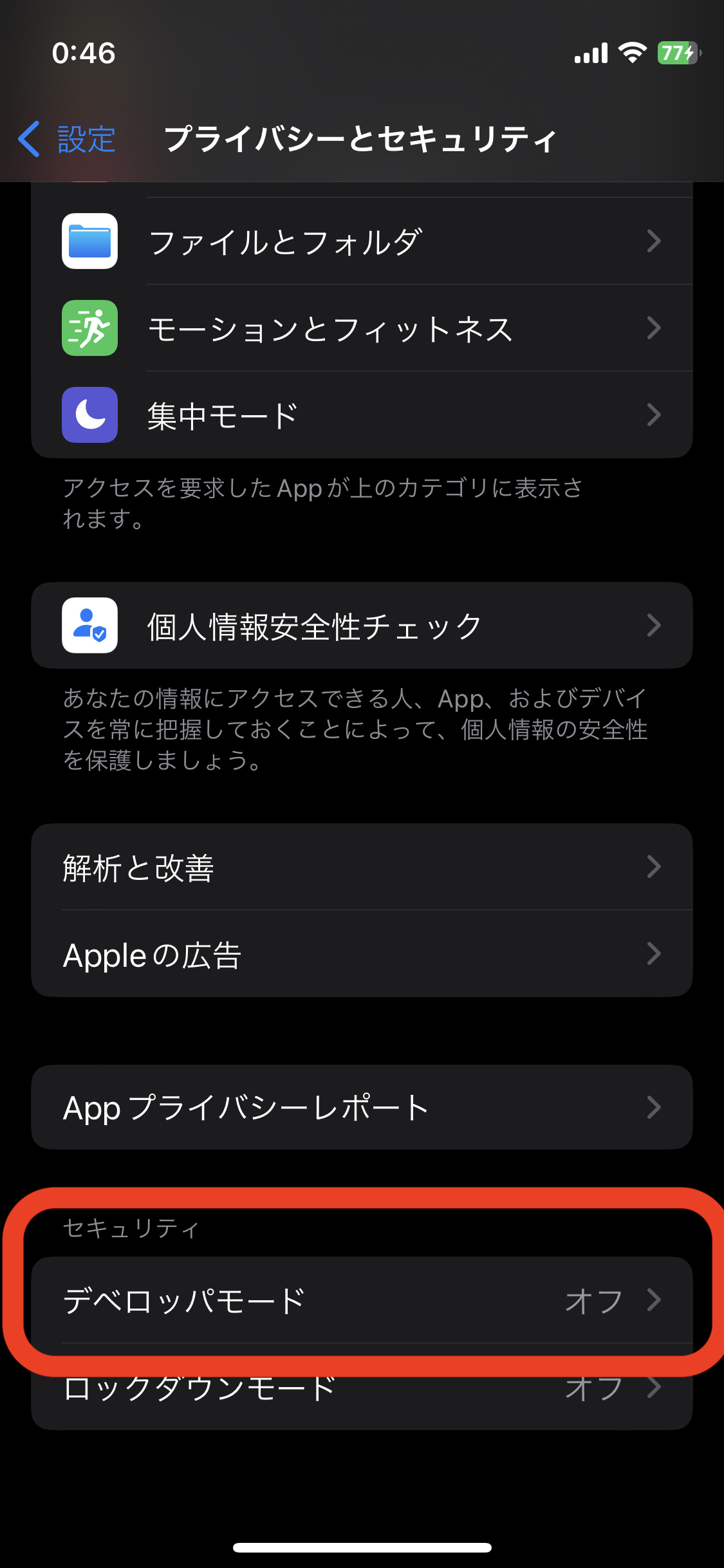 【Xcode】iPhone実機のテストで警告が出る時の対処方法